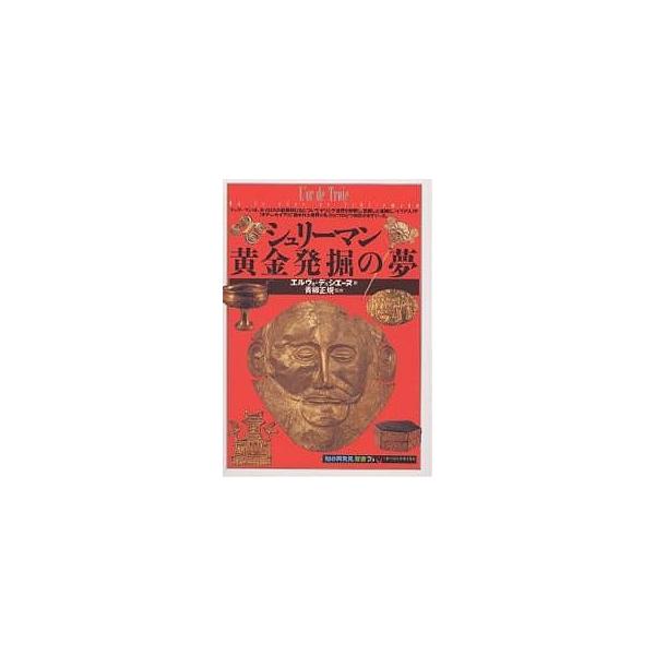 ※商品画像はイメージや仮デザインが含まれている場合があります。帯の有無など実際と異なる場合があります。著:エルヴェ・デュシエーヌ　訳:福田ゆき　訳:藤丘樹実出版社:創元社発売日:1998年06月シリーズ名等:「知の再発見」双書 ７６キーワー...