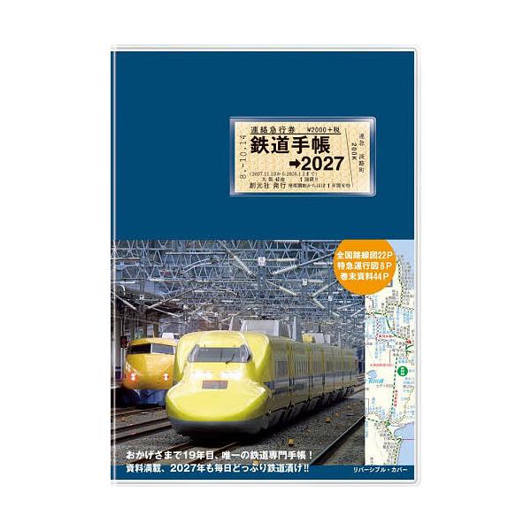 ※商品画像はイメージや仮デザインが含まれている場合があります。帯の有無など実際と異なる場合があります。出版社:創元社発売日:2026年10月シリーズ名等:２０２７年版キーワード:鉄道手帳 てつどうてちよう２０２７ テツドウテチヨウ２０２７ ...