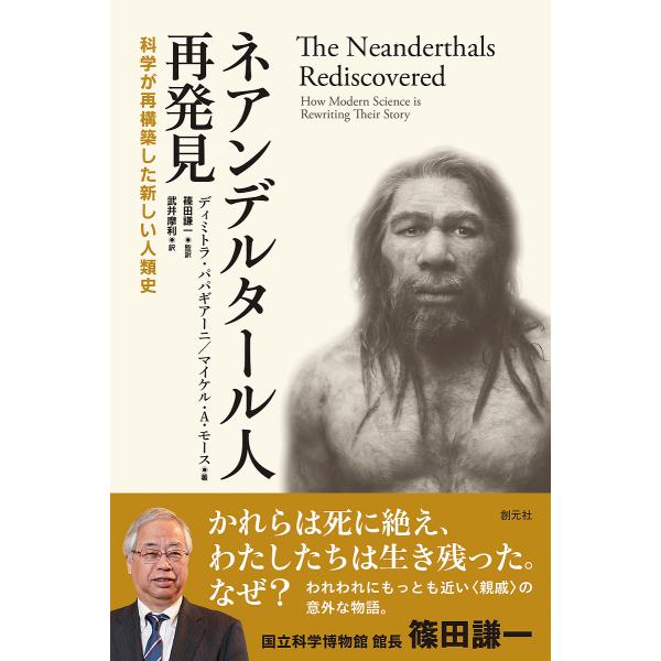 ※商品画像はイメージや仮デザインが含まれている場合があります。帯の有無など実際と異なる場合があります。著:ディミトラ・パパギアーニ　著:マイケル・A．モース　監訳:篠田謙一出版社:創元社発売日:2025年07月キーワード:ネアンデルタール人...