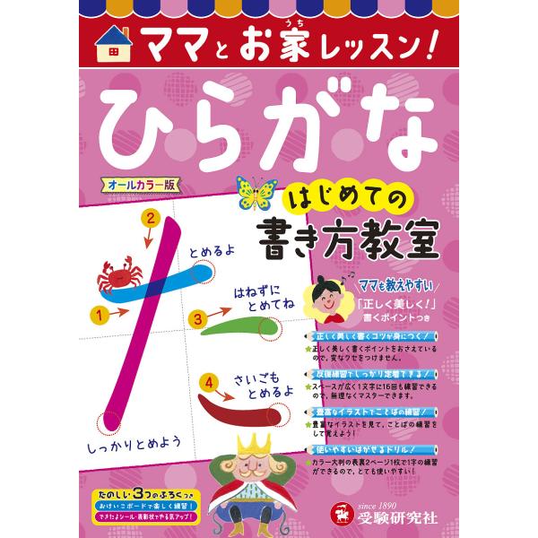 ※商品画像はイメージや仮デザインが含まれている場合があります。帯の有無など実際と異なる場合があります。編著:幼児教育研究会出版社:受験研究社発売日:2018年キーワード:ママとお家レッスン！ひらがなはじめての書き方教室幼児教育研究会 ままと...