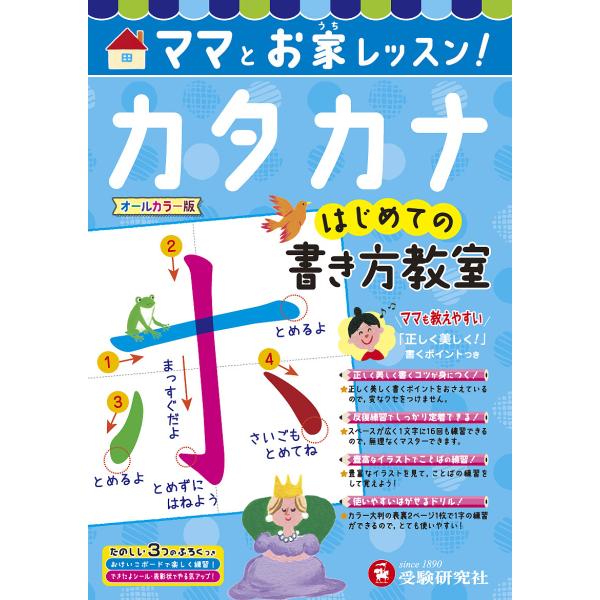※商品画像はイメージや仮デザインが含まれている場合があります。帯の有無など実際と異なる場合があります。編著:幼児教育研究会出版社:受験研究社発売日:2018年キーワード:ママとお家レッスン！カタカナはじめての書き方教室幼児教育研究会 ままと...