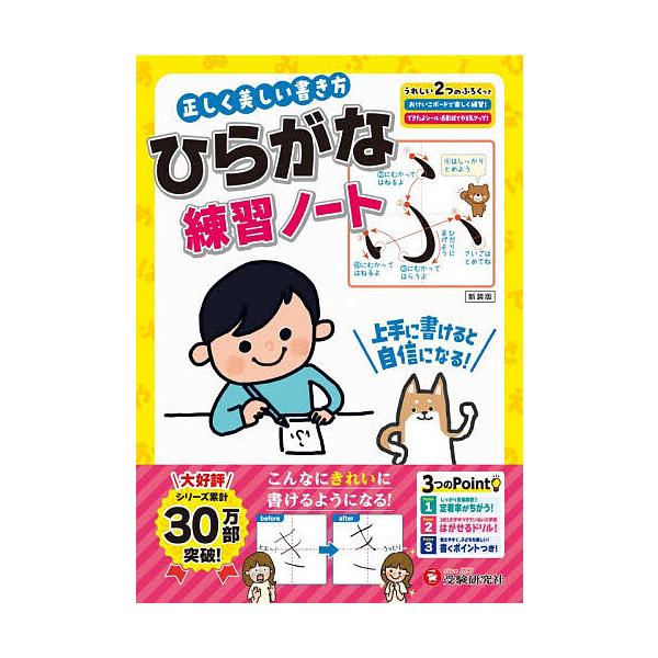 ※商品画像はイメージや仮デザインが含まれている場合があります。帯の有無など実際と異なる場合があります。編著:幼児教育研究会出版社:受験研究社発売日:2026年キーワード:正しく美しい書き方ひらがな練習ノート幼児教育研究会 ただしくうつくしい...