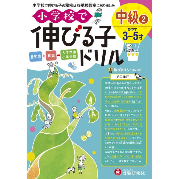 ※商品画像はイメージや仮デザインが含まれている場合があります。帯の有無など実際と異なる場合があります。編著:進学教室ブロッサム出版社:受験研究社発売日:2018年巻数:2巻キーワード:小学校で伸びる子ドリル全知能＋知識→入学準備小学受験中級...