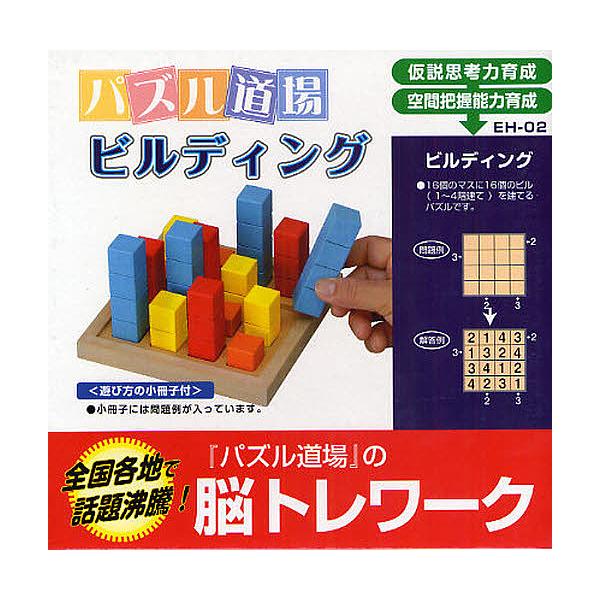 ※商品画像はイメージや仮デザインが含まれている場合があります。帯の有無など実際と異なる場合があります。出版社:増進堂シリーズ名等:『パズル道場』の脳トレワークキーワード:パズル道場ビルディング ぱずるどうじようびるでいんぐぱずるどうじようの...
