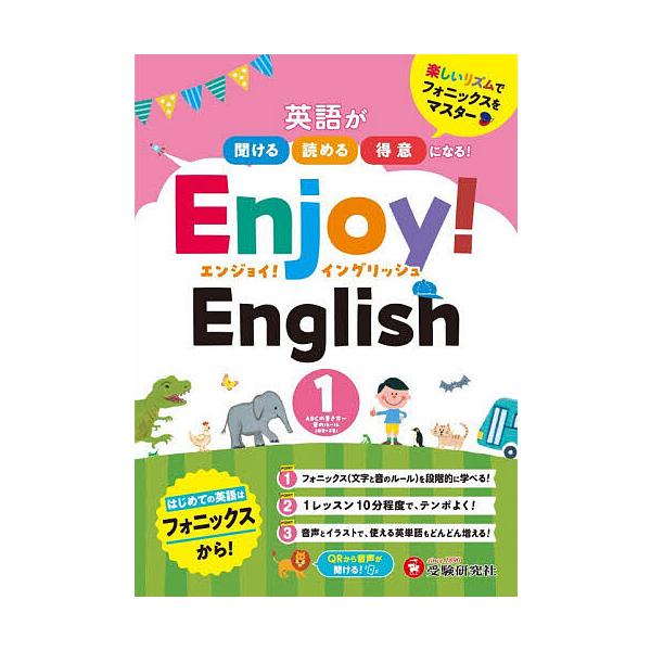 ※商品画像はイメージや仮デザインが含まれている場合があります。帯の有無など実際と異なる場合があります。ほか編著:吉田晴世出版社:受験研究社発売日:2026年キーワード:Enjoy！English英語が聞ける読める得意になる！１吉田晴世 えん...