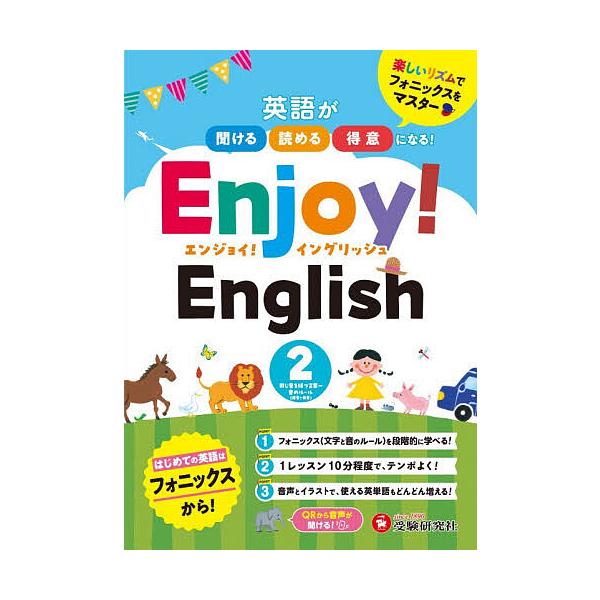 ※商品画像はイメージや仮デザインが含まれている場合があります。帯の有無など実際と異なる場合があります。ほか編著:吉田晴世出版社:受験研究社発売日:2026年キーワード:Enjoy！English英語が聞ける読める得意になる！２吉田晴世 えん...