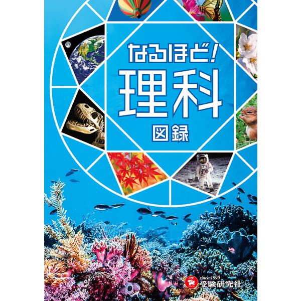 ※商品画像はイメージや仮デザインが含まれている場合があります。帯の有無など実際と異なる場合があります。編著:ワオ・コーポレーション教育総合研究所理科チーム出版社:受験研究社発売日:2018年シリーズ名等:自由自在Visualキーワード:なる...