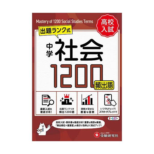 ※商品画像はイメージや仮デザインが含まれている場合があります。帯の有無など実際と異なる場合があります。編著:中学教育研究会出版社:受験研究社発売日:2026年キーワード:中学社会頻出語１２００ミニ版中学教育研究会 ちゆうがくしやかいひんしゆ...