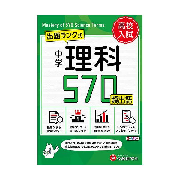 ※商品画像はイメージや仮デザインが含まれている場合があります。帯の有無など実際と異なる場合があります。編著:中学教育研究会出版社:受験研究社発売日:2026年キーワード:中学理科頻出語５７０ミニ版中学教育研究会 ちゆうがくりかひんしゆつごご...