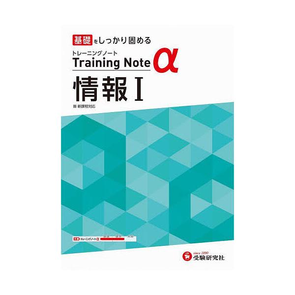 編著:高校教育研究会出版社:受験研究社発売日:2025年キーワード:高校トレーニングノートα情報１高校教育研究会 こうこうとれーにんぐのーとあるふあじようほういちこ コウコウトレーニングノートアルフアジヨウホウイチコ こうこう／きよういく／...