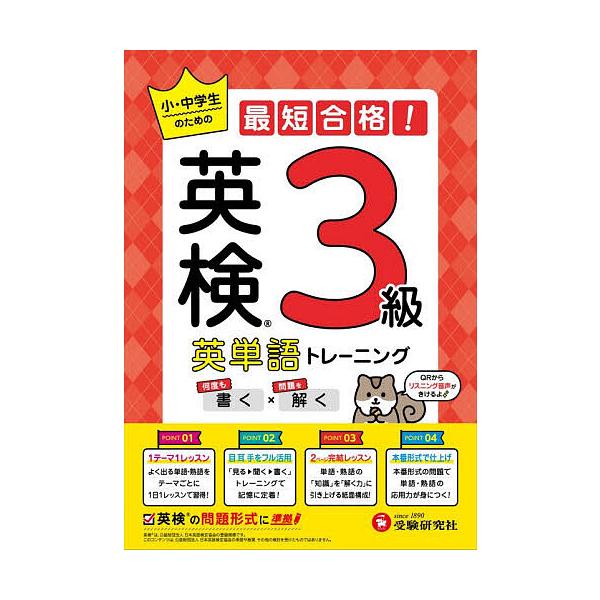 ※商品画像はイメージや仮デザインが含まれている場合があります。帯の有無など実際と異なる場合があります。編著:英語教育研究会出版社:受験研究社発売日:2026年キーワード:英検英単語トレーニング３級英語教育研究会 えいけんえいたんごとれーにん...