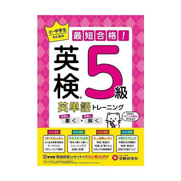 ※商品画像はイメージや仮デザインが含まれている場合があります。帯の有無など実際と異なる場合があります。編著:英語教育研究会出版社:受験研究社発売日:2026年キーワード:英検英単語トレーニング５級英語教育研究会 えいけんえいたんごとれーにん...
