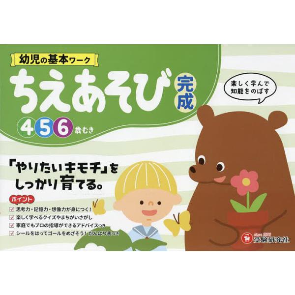 ※商品画像はイメージや仮デザインが含まれている場合があります。帯の有無など実際と異なる場合があります。編著:幼児教育研究会出版社:受験研究社発売日:2024年キーワード:幼児の基本ワークちえあそび〈完成〉４〜６歳幼児教育研究会 ようじのきほ...