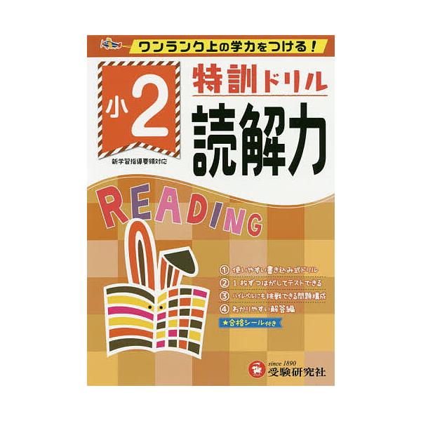 ※商品画像はイメージや仮デザインが含まれている場合があります。帯の有無など実際と異なる場合があります。編著:総合学習指導研究会出版社:受験研究社発売日:2018年キーワード:特訓ドリル読解力ワンランク上の学力をつける！小２総合学習指導研究会...