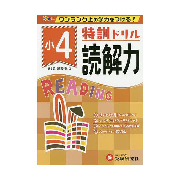 ※商品画像はイメージや仮デザインが含まれている場合があります。帯の有無など実際と異なる場合があります。編著:総合学習指導研究会出版社:受験研究社発売日:2018年キーワード:特訓ドリル読解力ワンランク上の学力をつける！小４総合学習指導研究会...