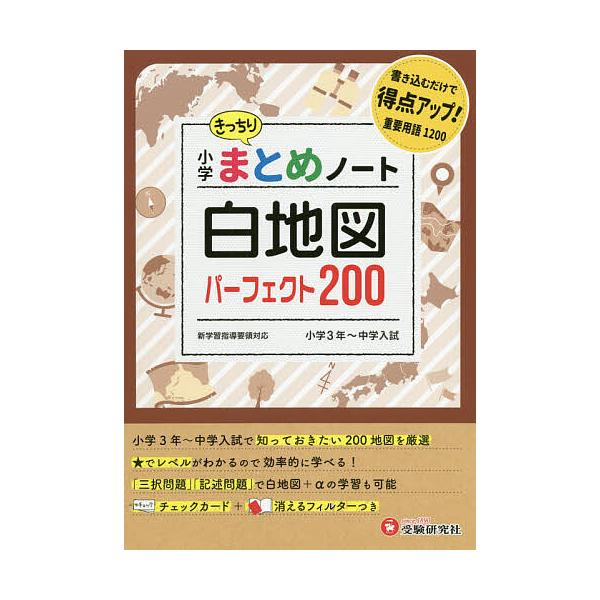 ※商品画像はイメージや仮デザインが含まれている場合があります。帯の有無など実際と異なる場合があります。編著:総合学習指導研究会出版社:受験研究社発売日:2020年キーワード:小学社会白地図まとめノートパーフェクト２００総合学習指導研究会 し...