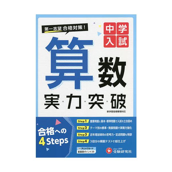 ※商品画像はイメージや仮デザインが含まれている場合があります。帯の有無など実際と異なる場合があります。編著:中学入試指導研究会出版社:受験研究社発売日:2021年キーワード:中学入試算数実力突破中学入試指導研究会 ちゆうがくにゆうしさんすう...