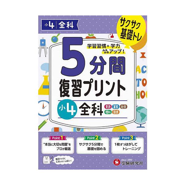 編著:小学教育研究会出版社:受験研究社発売日:2023年キーワード:５分間復習プリント小４全科サクサク基礎トレ！小学教育研究会 ごふんかんふくしゆうぷりんとしようよんぜんか５ふん ゴフンカンフクシユウプリントシヨウヨンゼンカ５フン しようが...