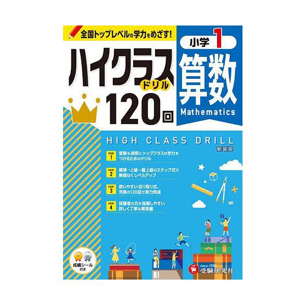 ※商品画像はイメージや仮デザインが含まれている場合があります。帯の有無など実際と異なる場合があります。編著:小学教育研究会出版社:受験研究社発売日:2023年キーワード:算数ハイクラスドリル１２０回小１新装版小学教育研究会 さんすうはいくら...
