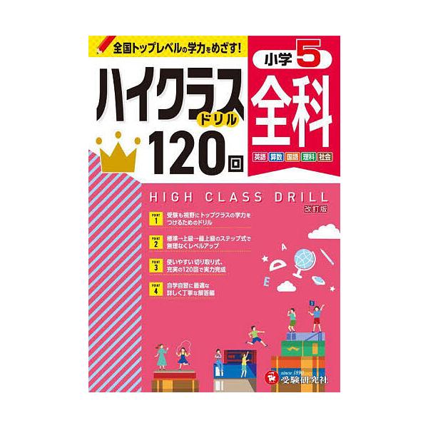 ※商品画像はイメージや仮デザインが含まれている場合があります。帯の有無など実際と異なる場合があります。編著:小学教育研究会出版社:受験研究社発売日:2023年キーワード:全科ハイクラスドリル１２０回小５小学教育研究会 ぜんかはいくらすどりる...