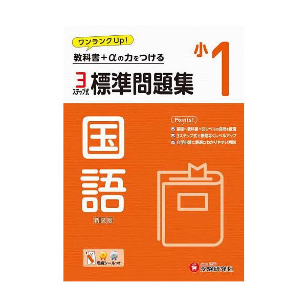 ※商品画像はイメージや仮デザインが含まれている場合があります。帯の有無など実際と異なる場合があります。編著:小学教育研究会出版社:受験研究社発売日:2024年キーワード:標準問題集国語小１新装版小学教育研究会 ひようじゆんもんだいしゆうこく...