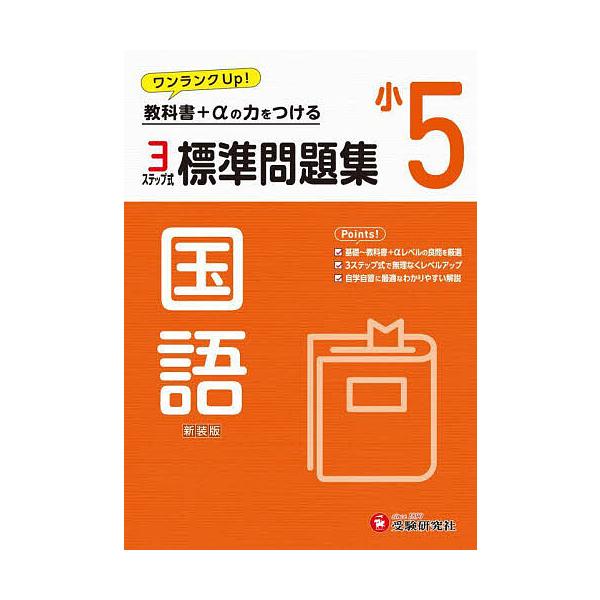 ※商品画像はイメージや仮デザインが含まれている場合があります。帯の有無など実際と異なる場合があります。編著:小学教育研究会出版社:受験研究社発売日:2024年キーワード:標準問題集国語小５新装版小学教育研究会 ひようじゆんもんだいしゆうこく...