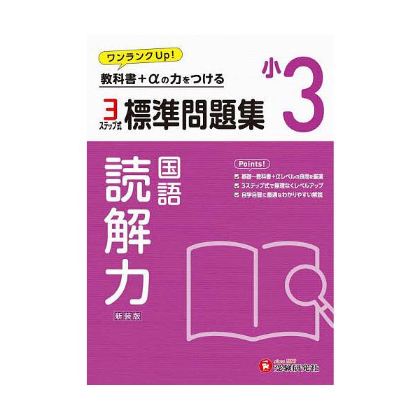 編著:小学教育研究会出版社:受験研究社発売日:2024年キーワード:標準問題集読解力小３新装版小学教育研究会 ひようじゆんもんだいしゆうどつかいりよく３ ヒヨウジユンモンダイシユウドツカイリヨク３ しようがく／きよういく／けんき シヨウガク...