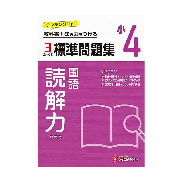 編著:小学教育研究会出版社:受験研究社発売日:2024年キーワード:標準問題集読解力小４新装版小学教育研究会 ひようじゆんもんだいしゆうどつかいりよく４ ヒヨウジユンモンダイシユウドツカイリヨク４ しようがく／きよういく／けんき シヨウガク...