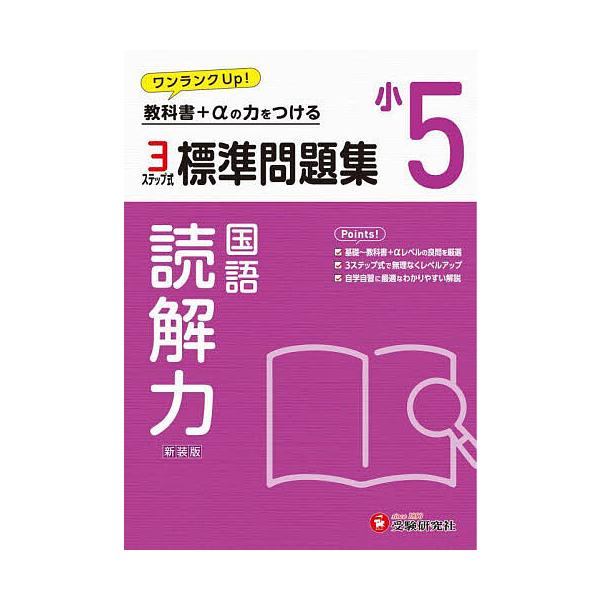 ※商品画像はイメージや仮デザインが含まれている場合があります。帯の有無など実際と異なる場合があります。編著:小学教育研究会出版社:受験研究社発売日:2024年キーワード:標準問題集読解力小５新装版小学教育研究会 ひようじゆんもんだいしゆうど...