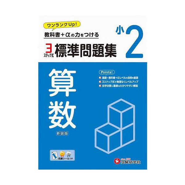 編著:小学教育研究会出版社:受験研究社発売日:2024年キーワード:標準問題集算数小２新装版小学教育研究会 ひようじゆんもんだいしゆうさんすう２ ヒヨウジユンモンダイシユウサンスウ２ しようがく／きよういく／けんき シヨウガク／キヨウイク／ケンキ