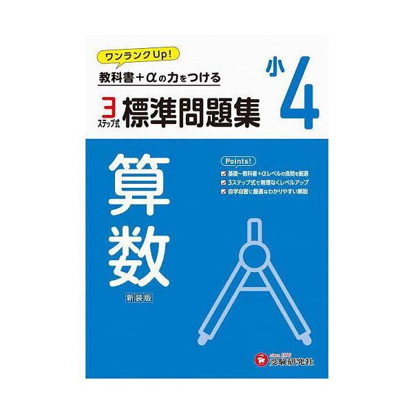 ※商品画像はイメージや仮デザインが含まれている場合があります。帯の有無など実際と異なる場合があります。編著:小学教育研究会出版社:受験研究社発売日:2024年キーワード:標準問題集算数小４新装版小学教育研究会 ひようじゆんもんだいしゆうさん...