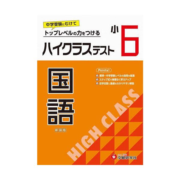 ※商品画像はイメージや仮デザインが含まれている場合があります。帯の有無など実際と異なる場合があります。編著:小学教育研究会出版社:受験研究社発売日:2024年キーワード:ハイクラステスト国語小６新装版小学教育研究会 はいくらすてすとこくご６...