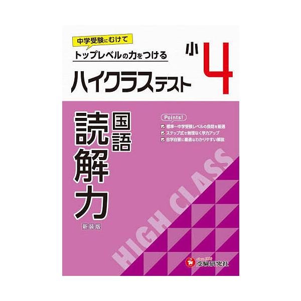 ※商品画像はイメージや仮デザインが含まれている場合があります。帯の有無など実際と異なる場合があります。編著:小学教育研究会出版社:受験研究社発売日:2024年キーワード:ハイクラステスト読解力小４新装版小学教育研究会 はいくらすてすとどつか...