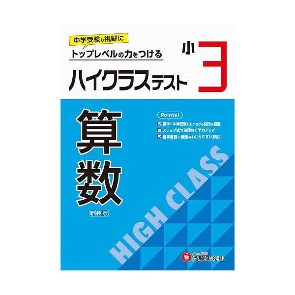 ※商品画像はイメージや仮デザインが含まれている場合があります。帯の有無など実際と異なる場合があります。編著:小学教育研究会出版社:受験研究社発売日:2024年キーワード:ハイクラステスト算数小３新装版小学教育研究会 はいくらすてすとさんすう...