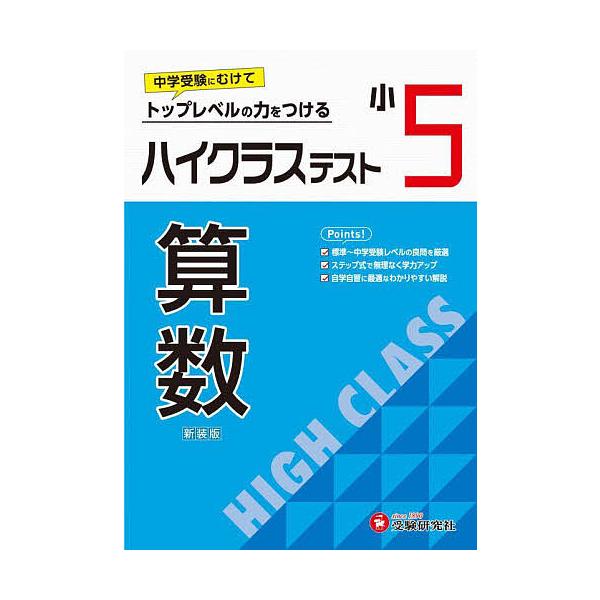 ※商品画像はイメージや仮デザインが含まれている場合があります。帯の有無など実際と異なる場合があります。編著:小学教育研究会出版社:受験研究社発売日:2024年キーワード:ハイクラステスト算数小５新装版小学教育研究会 はいくらすてすとさんすう...