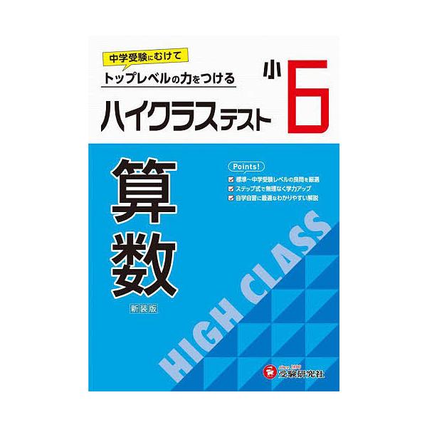 ※商品画像はイメージや仮デザインが含まれている場合があります。帯の有無など実際と異なる場合があります。編著:小学教育研究会出版社:受験研究社発売日:2024年キーワード:ハイクラステスト算数小６新装版小学教育研究会 はいくらすてすとさんすう...