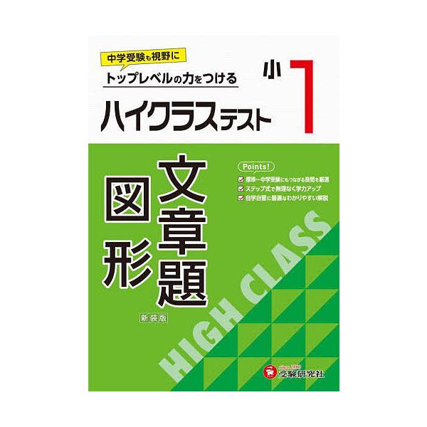 ※商品画像はイメージや仮デザインが含まれている場合があります。帯の有無など実際と異なる場合があります。編著:小学教育研究会出版社:受験研究社発売日:2024年キーワード:ハイクラステスト文章題・図形小１新装版小学教育研究会 はいくらすてすと...