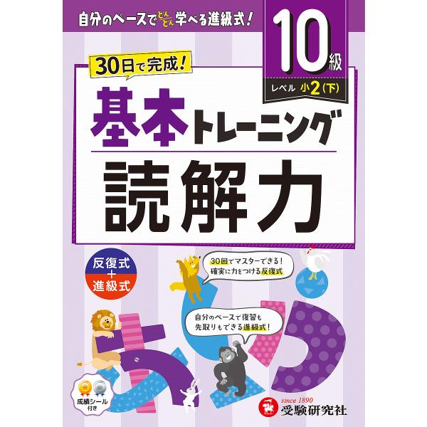 ※商品画像はイメージや仮デザインが含まれている場合があります。帯の有無など実際と異なる場合があります。編著:小学教育研究会出版社:受験研究社発売日:2024年キーワード:小学基本トレーニング読解力国語１０級小学教育研究会 しようがくきほんと...