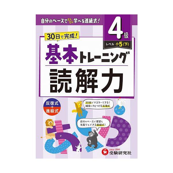 ※商品画像はイメージや仮デザインが含まれている場合があります。帯の有無など実際と異なる場合があります。編著:小学教育研究会出版社:受験研究社発売日:2024年キーワード:小学基本トレーニング読解力国語４級小学教育研究会 しようがくきほんとれ...