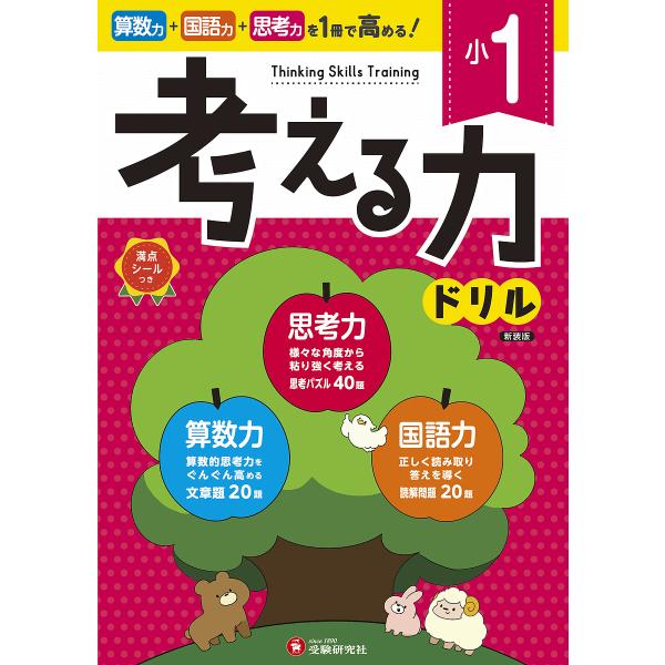 ※商品画像はイメージや仮デザインが含まれている場合があります。帯の有無など実際と異なる場合があります。編著:小学教育研究会出版社:受験研究社発売日:2025年キーワード:小１考える力ドリル小学教育研究会 しよういちかんがえるちからどりるしよ...