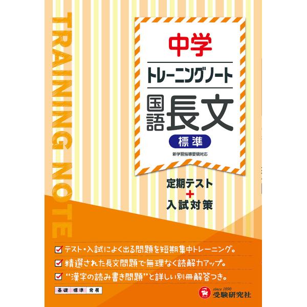 編著:中学教育研究会出版社:受験研究社発売日:2018年キーワード:中学トレーニングノート国語長文標準定期テスト＋入試対策中学教育研究会 ちゆうがくとれーにんぐのーとこくごちようぶんひよう チユウガクトレーニングノートコクゴチヨウブンヒヨウ...