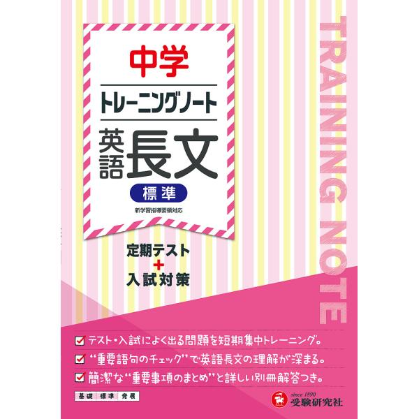編著:中学教育研究会出版社:受験研究社発売日:2018年キーワード:中学トレーニングノート英語長文標準定期テスト＋入試対策中学教育研究会 ちゆうがくとれーにんぐのーとえいごちようぶんひよう チユウガクトレーニングノートエイゴチヨウブンヒヨウ...