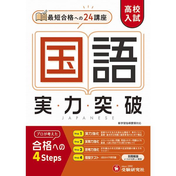 ※商品画像はイメージや仮デザインが含まれている場合があります。帯の有無など実際と異なる場合があります。編著:高校入試問題研究会出版社:受験研究社発売日:2022年キーワード:高校入試国語実力突破高校入試問題研究会 こうこうにゆうしこくごじつ...