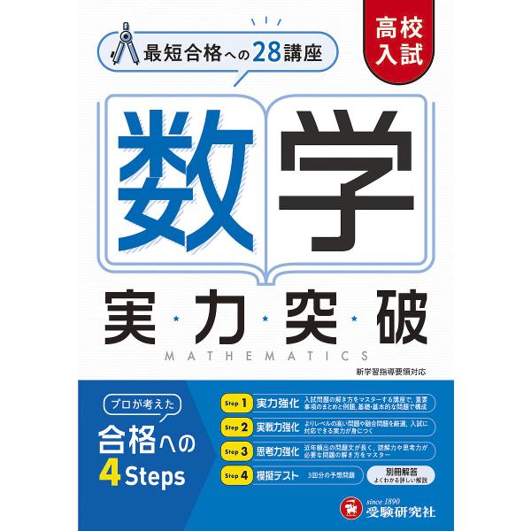編著:高校入試問題研究会出版社:受験研究社発売日:2022年キーワード:高校入試数学実力突破高校入試問題研究会 こうこうにゆうしすうがくじつりよくとつぱ コウコウニユウシスウガクジツリヨクトツパ こうこう／にゆうし／もんだい／ コウコウ／ニ...