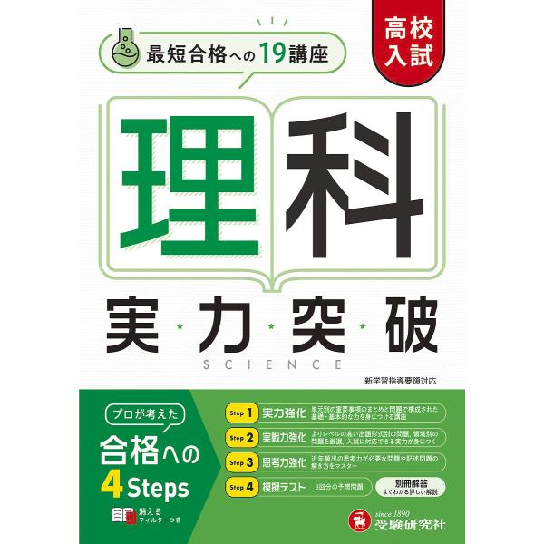 編著:高校入試問題研究会出版社:受験研究社発売日:2022年キーワード:高校入試理科実力突破高校入試問題研究会 こうこうにゆうしりかじつりよくとつぱ コウコウニユウシリカジツリヨクトツパ こうこう／にゆうし／もんだい／ コウコウ／ニユウシ／...