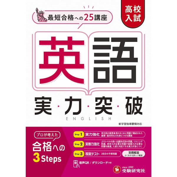 編著:高校入試問題研究会出版社:受験研究社発売日:2022年キーワード:高校入試英語実力突破高校入試問題研究会 こうこうにゆうしえいごじつりよくとつぱ コウコウニユウシエイゴジツリヨクトツパ こうこう／にゆうし／もんだい／ コウコウ／ニユウ...