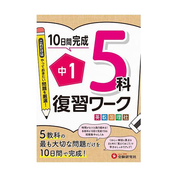 ※商品画像はイメージや仮デザインが含まれている場合があります。帯の有無など実際と異なる場合があります。編著:高校入試問題研究会出版社:受験研究社発売日:2023年キーワード:中１５科復習ワーク英数国理社高校入試問題研究会 ちゆういちごかふく...