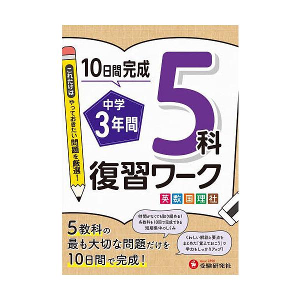 編著:高校入試問題研究会出版社:受験研究社発売日:2023年キーワード:中学３年間５科復習ワーク英数国理社高校入試問題研究会 ちゆうがくさんねんかんごかふくしゆうわーくちゆうが チユウガクサンネンカンゴカフクシユウワークチユウガ こうこう／...