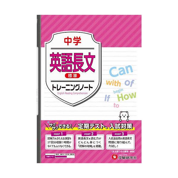 ※商品画像はイメージや仮デザインが含まれている場合があります。帯の有無など実際と異なる場合があります。編著:中学教育研究会出版社:受験研究社発売日:2026年キーワード:中学英語長文標準トレーニングノートサクサクできる試験対策中学教育研究会...