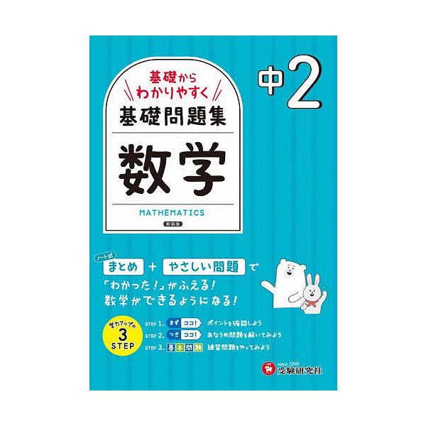※商品画像はイメージや仮デザインが含まれている場合があります。帯の有無など実際と異なる場合があります。編著:中学教育研究会出版社:受験研究社発売日:2026年キーワード:中２基礎からわかりやすく数学ノート中学教育研究会 ちゆうにきそからわか...